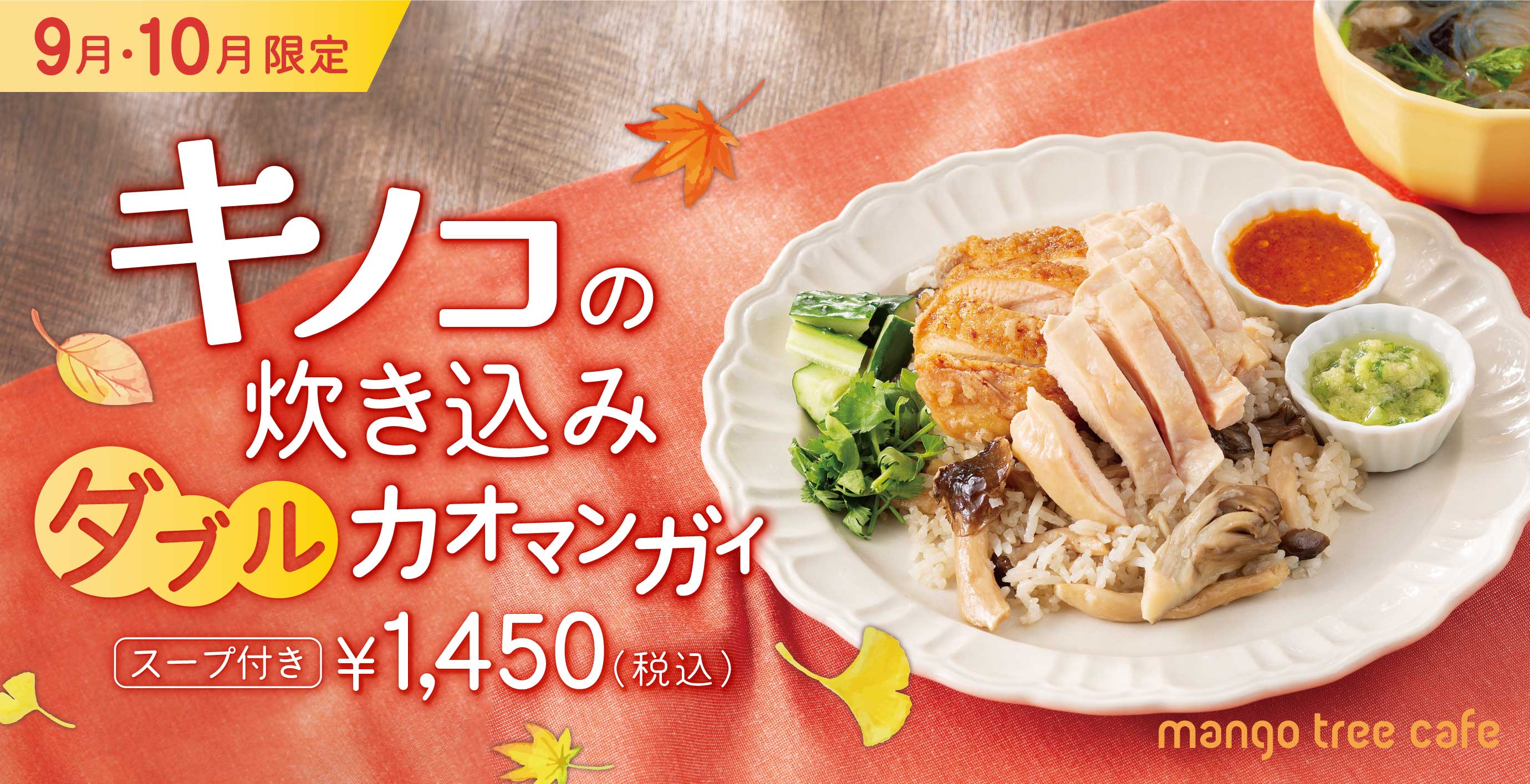 マンゴツリーカフェ | タイ料理レストラン「マンゴツリー」公式サイト