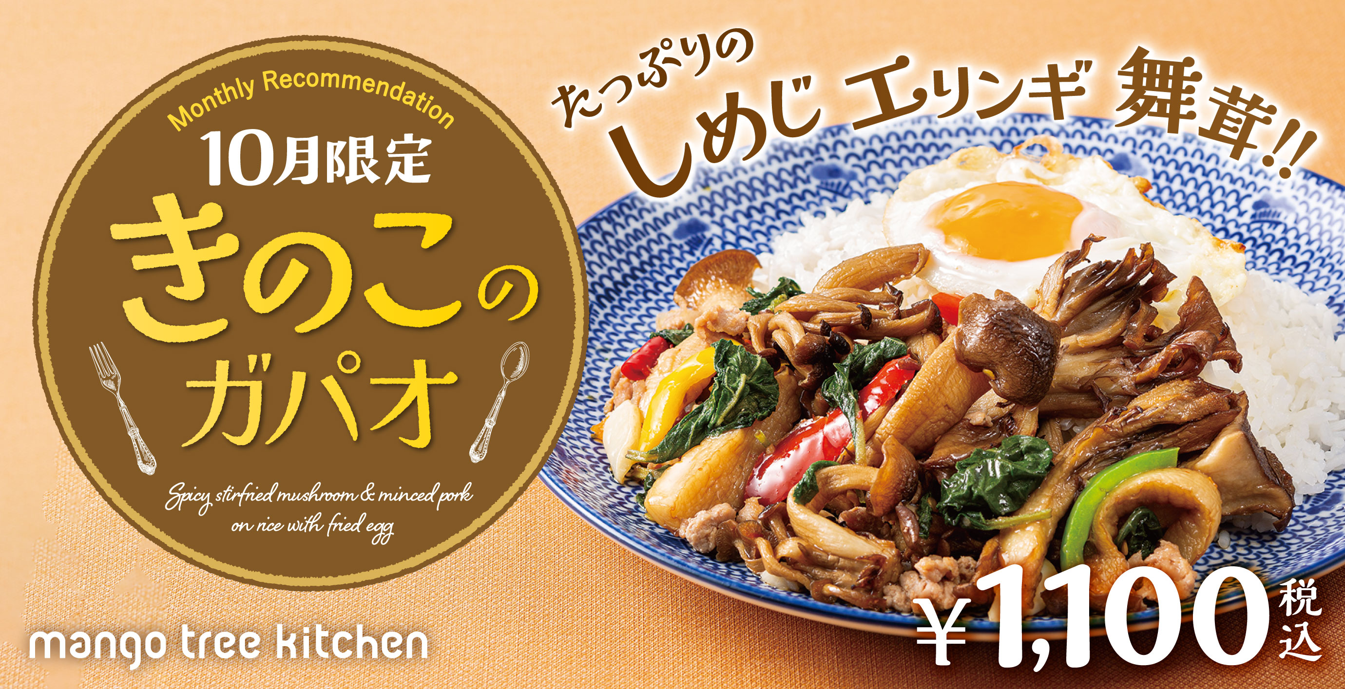 マンゴツリーキッチン | タイ料理レストラン「マンゴツリー」公式サイト