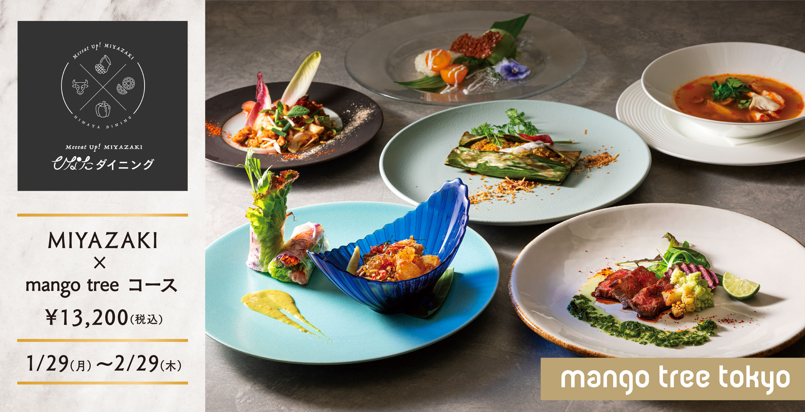 トピックス | マンゴツリー東京 | タイ料理レストラン「マンゴツリー」公式サイト